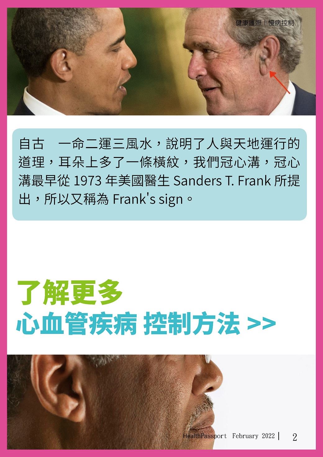 冠心溝(Frank's sign)如何產生呢? 心血管疾病的判斷方法